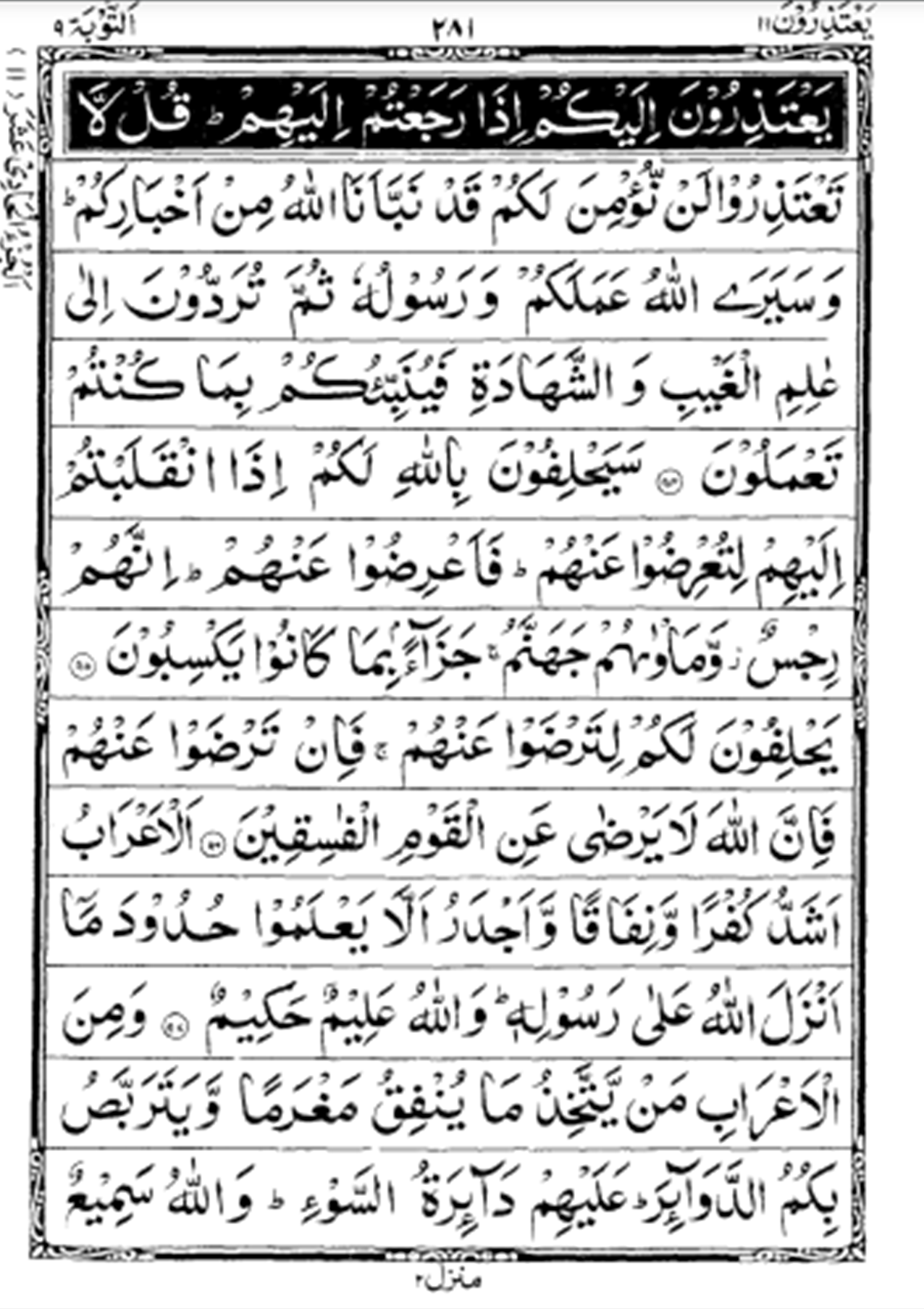 Quran black and white - Quranic Online Classes