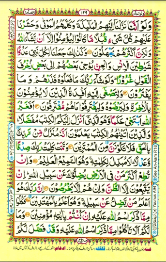Holy Quran Colored 16 lines - Quranic Online Classes